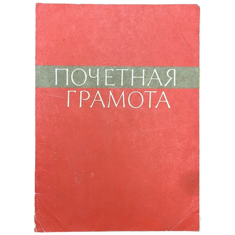 СССР, грамота "60 лет гоэлро" (Иссык-Кульская грэс) 1980 г.