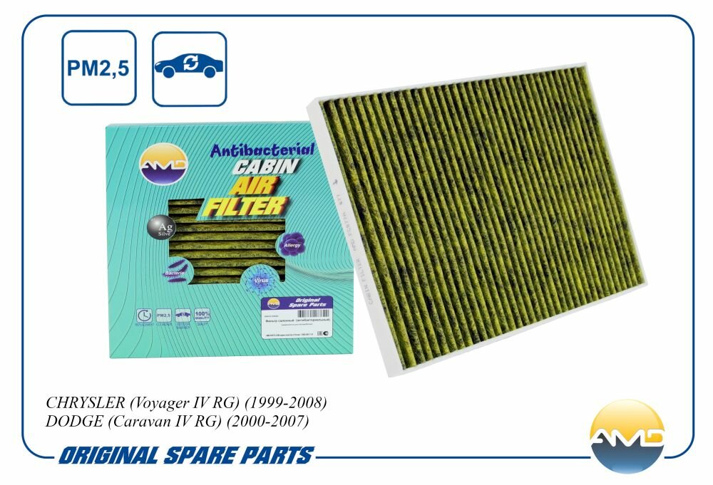 Фильтр салонный (антибактериальный угольный) AMD AMD. FC877A