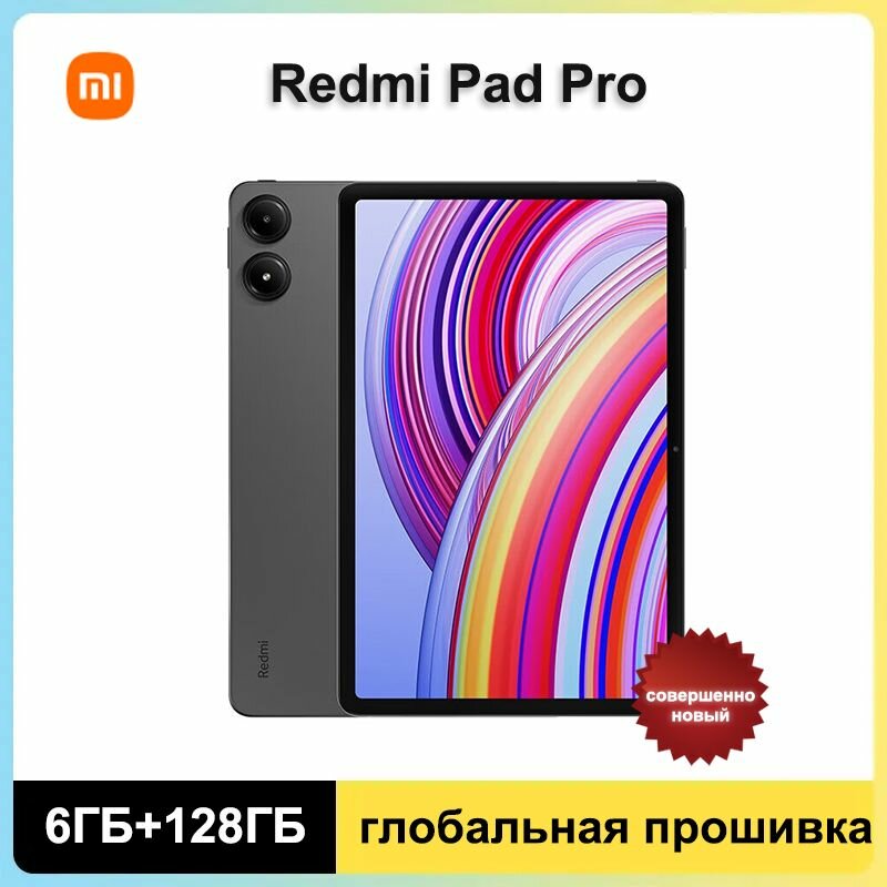 Redmi Планшет Xiaomi Redmi Pad Pro, Глобальная прошивка, поддержка русского языка, 12.1 дюйма, 120 Гц, разрешение 2.5, аккумулятор 10000мА, Snapdragon 7s Gen 2, 12.1" 8 ГБ/128 ГБ, серый, светло-серый