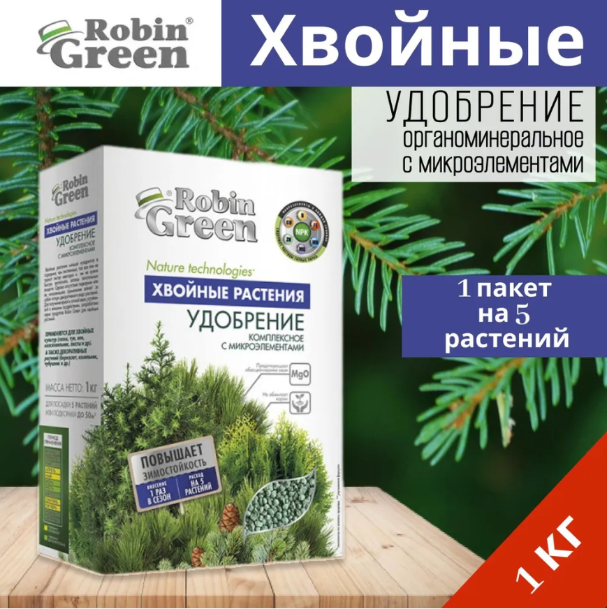 Удобрение сухое Робин Грин органоминеральное для хвойных 1 кг