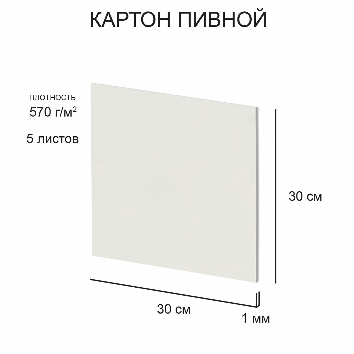 Набор пивного картона "Love2art" KLP-24 1 мм 570 г/м2 30 х 30 см 5 л. белый