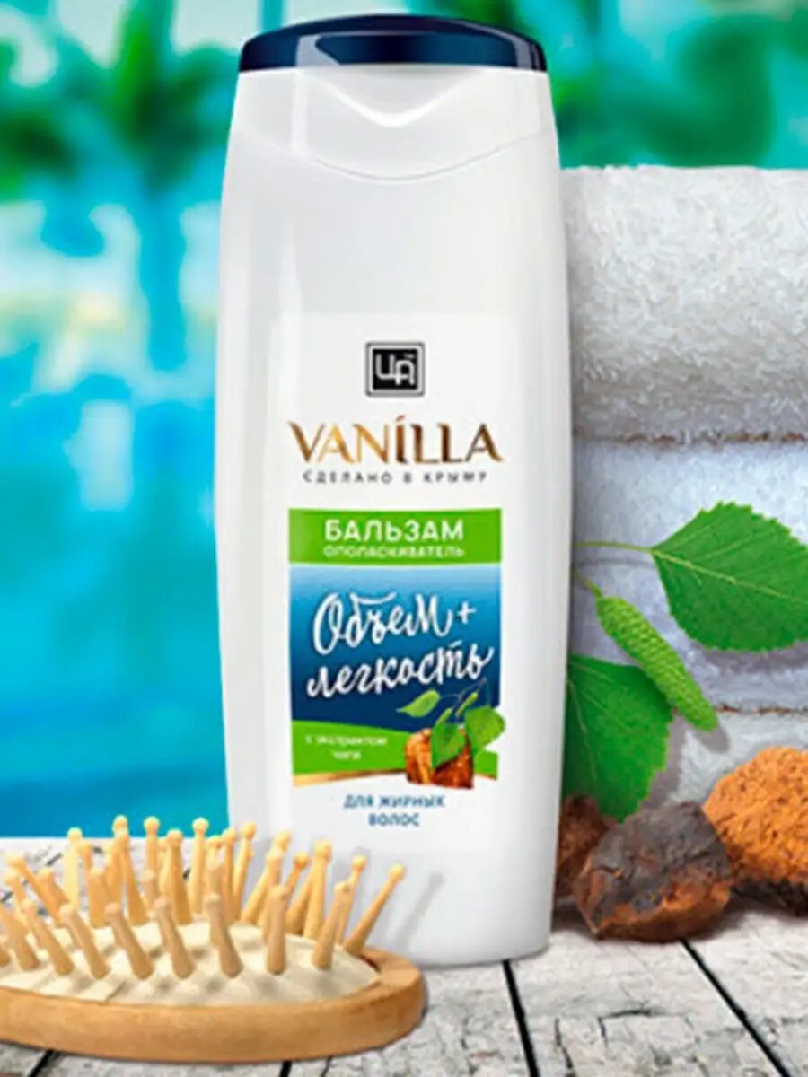 Бальзам-ополаскиватель VANILLA, 250 г