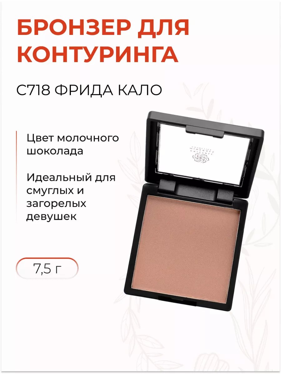 Бронзер для лица Фрида Кало С718 (стандарт)