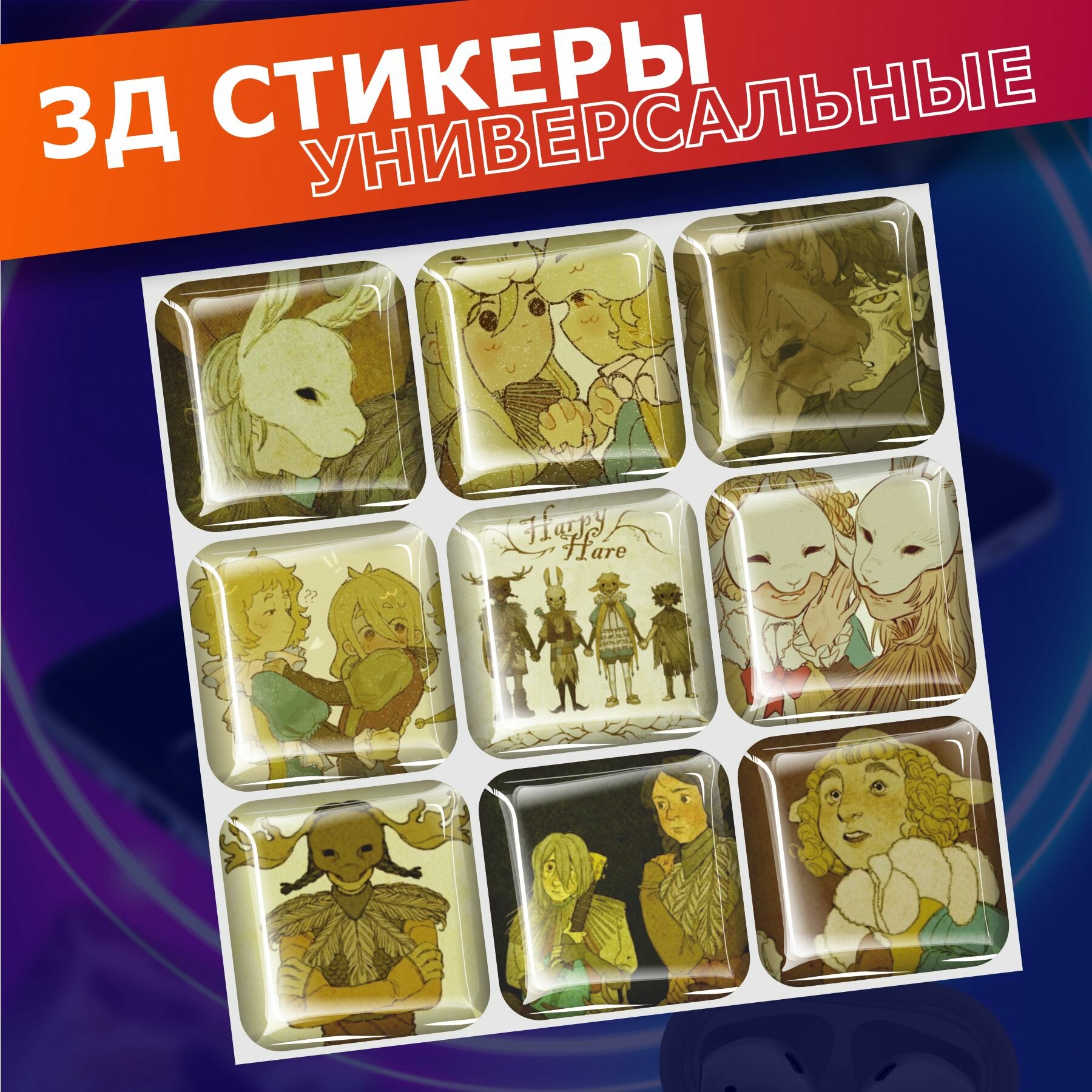Объемные наклейки на телефон 3д стикеры harpy hare yaelokre