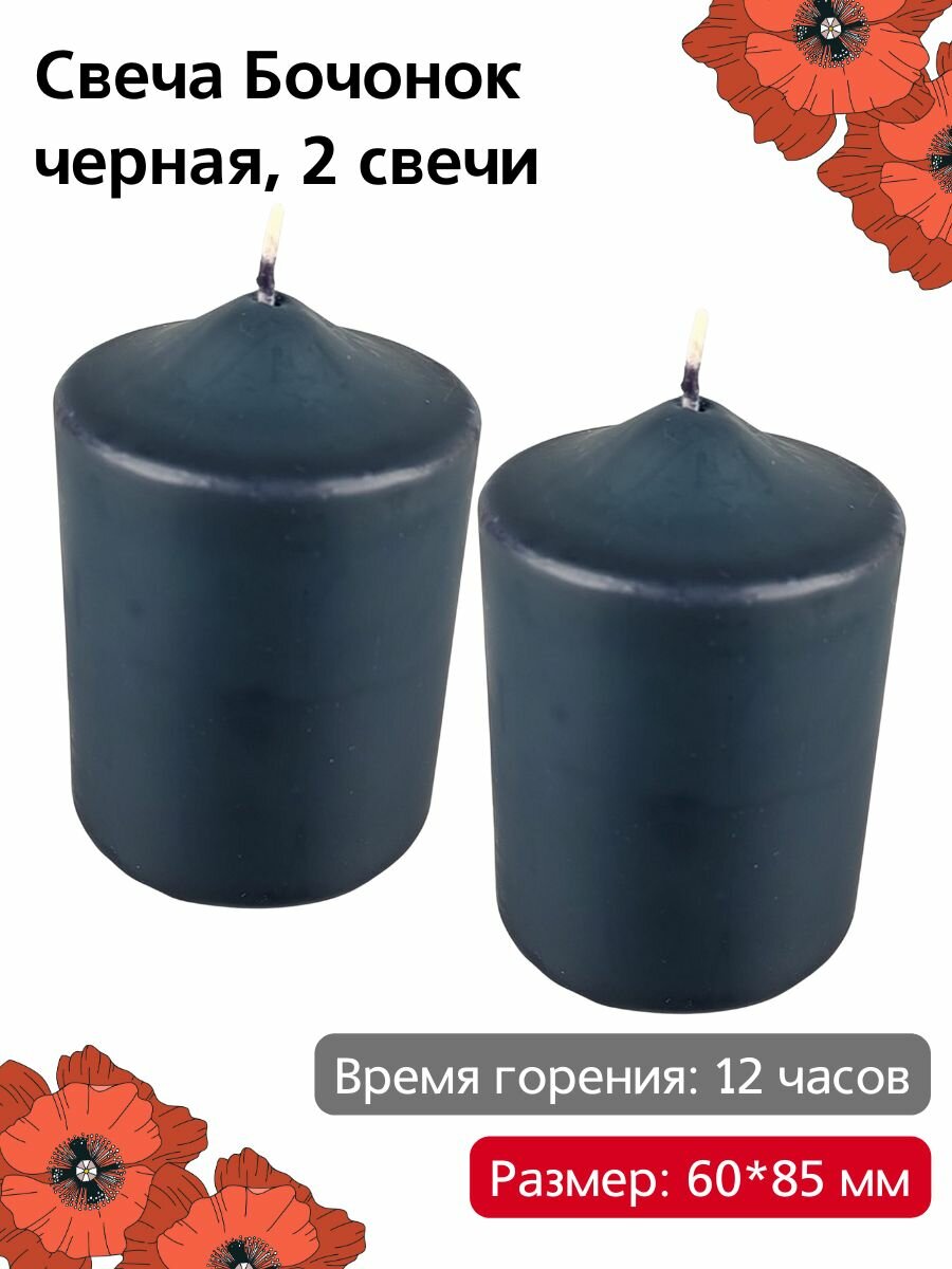 Свеча Столбик EuroCandle 60х85 мм, черная, 2 шт, время горения: до 12 часов