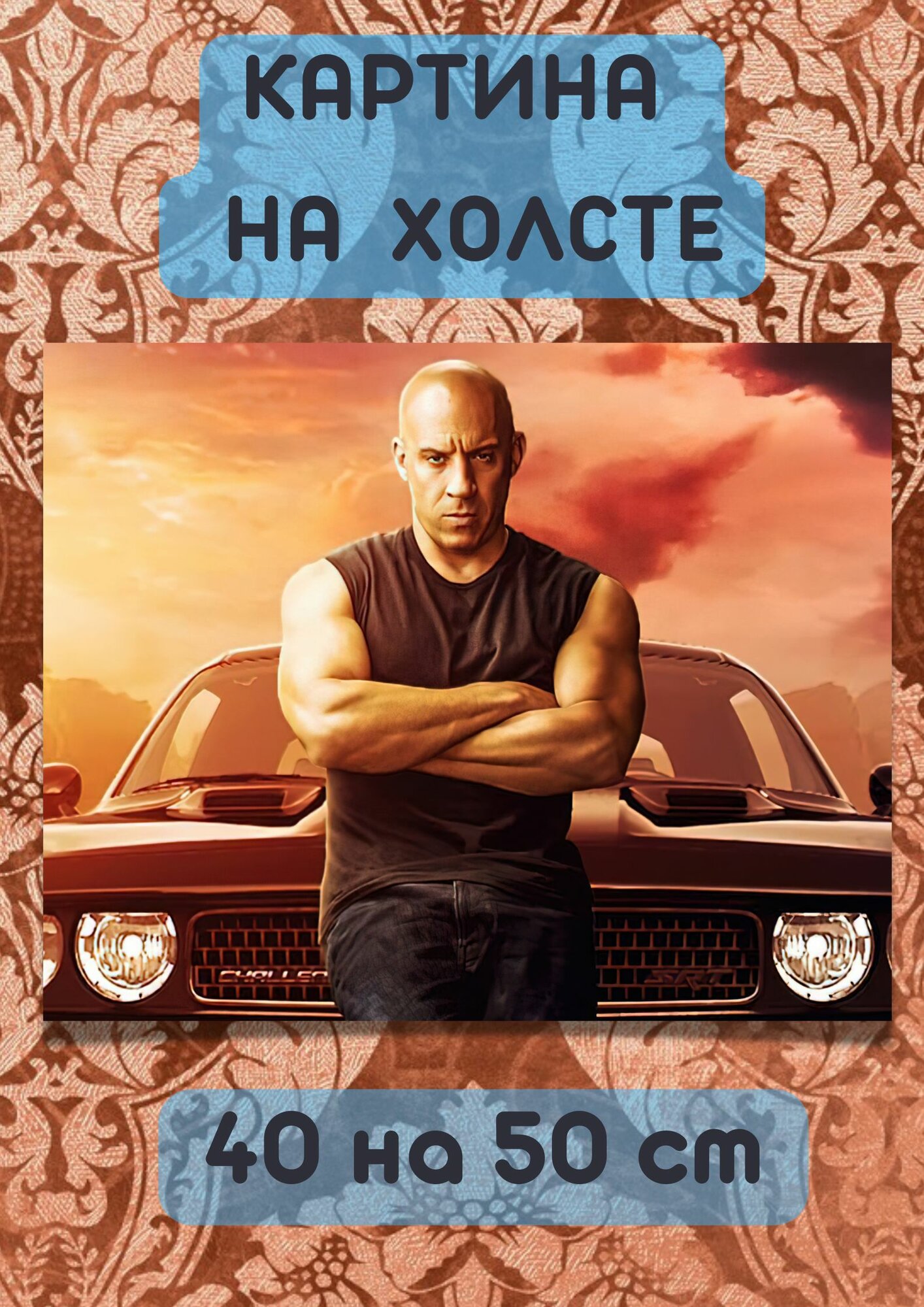 Картина на холсте в арт стиле актер "Вин Дизель"