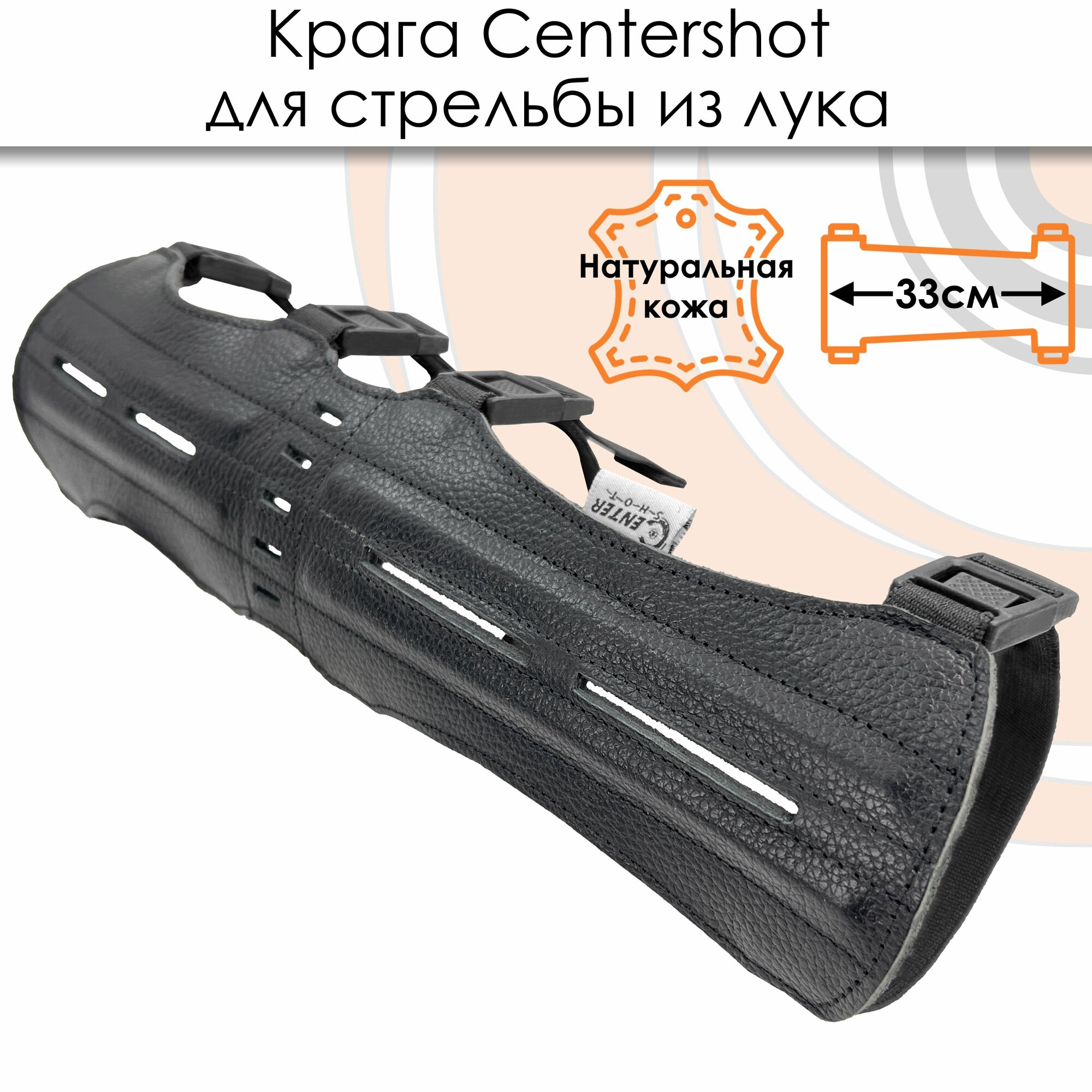 Крага Centershot 33см (кожа) черная