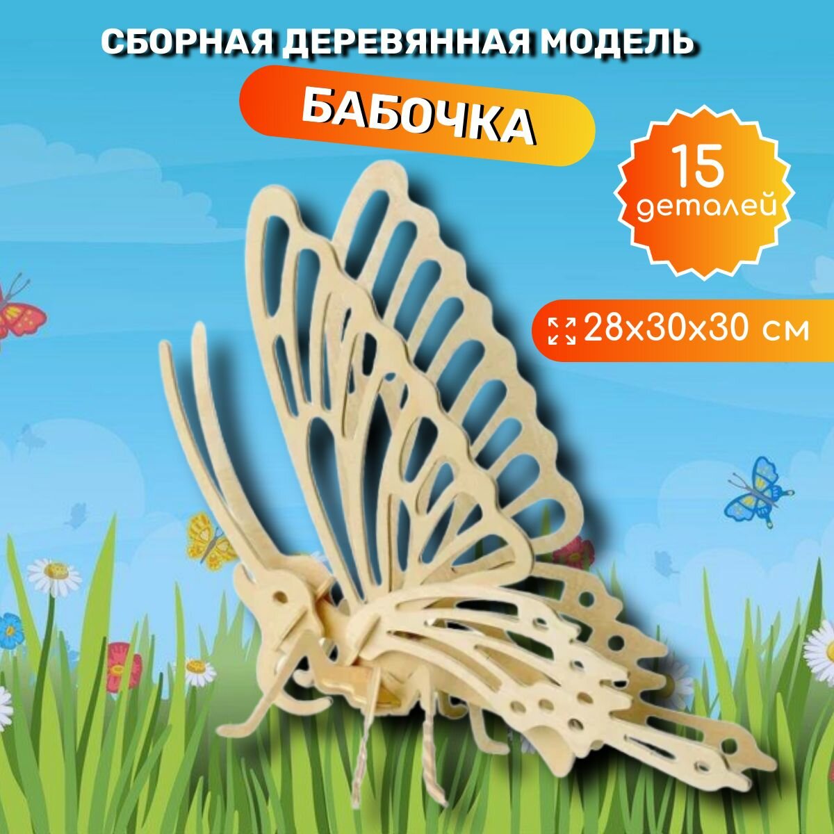 Деревянный конструктор Бабочка, Чудо-дерево