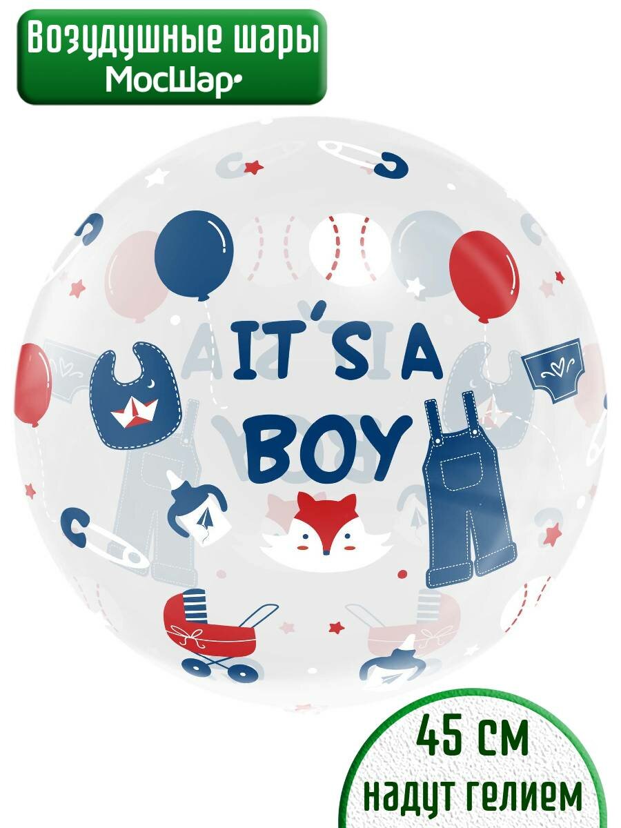 Воздушный шар с гелием на выписку мальчика, шар баблс - 45 см