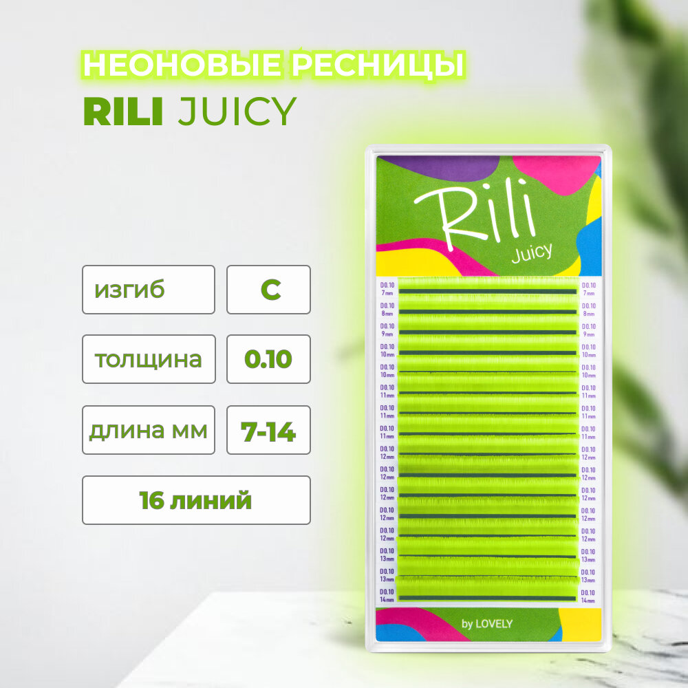 Ресницы неоновые желтые Rili Juicy - 16 линий - MIX C 0.10 7-14mm