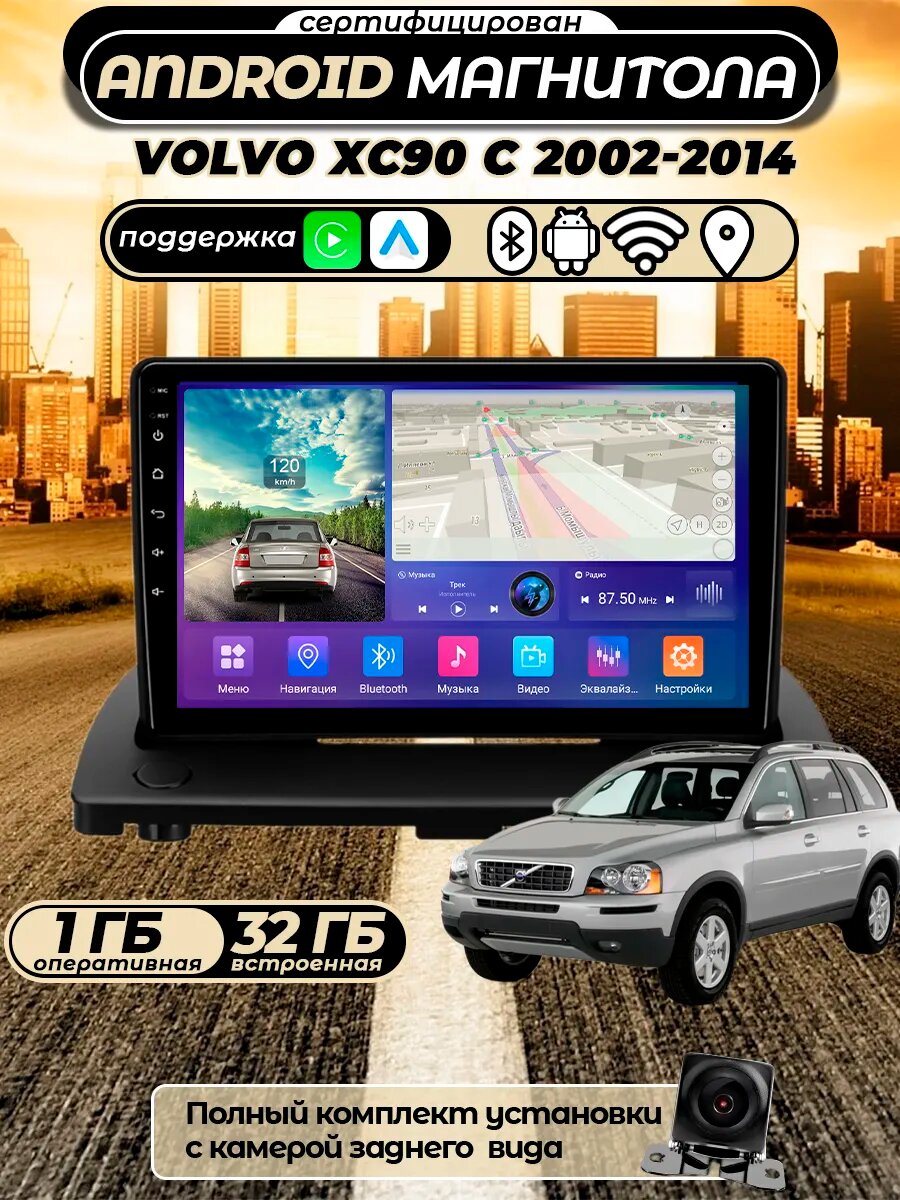 Магнитола Volvo XC90 C 2002-2014 1/32 Gb, Bluetooth, FM/AM, GPS