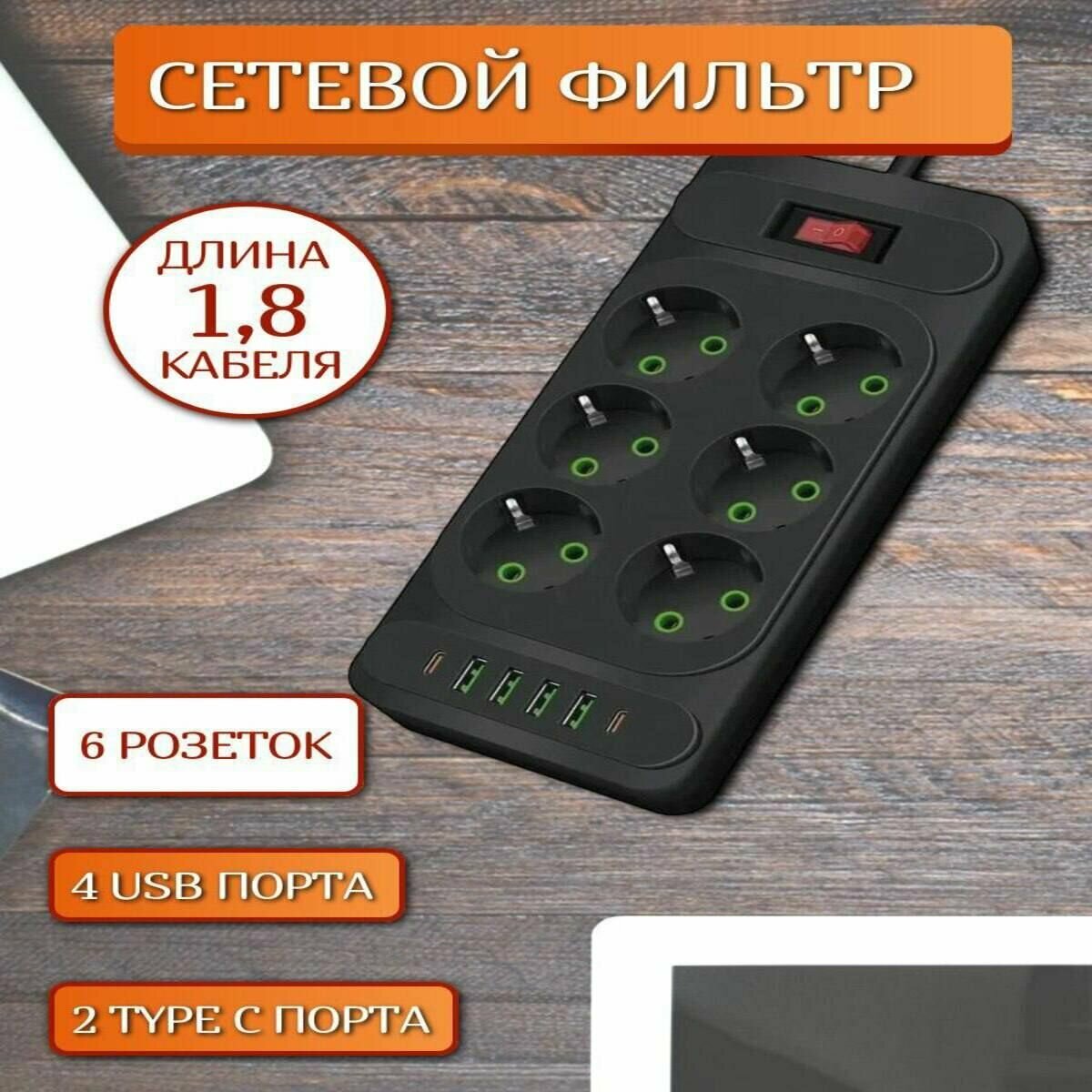Сетевой фильтр MAGIC PASSION, с USB, защита от перегрузки, 4 порта USB