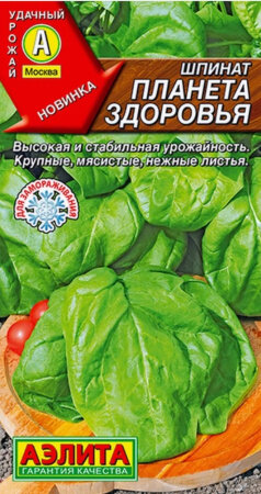 Семена Шпинат Планета здоровья 3г Ранние (Аэлита)
