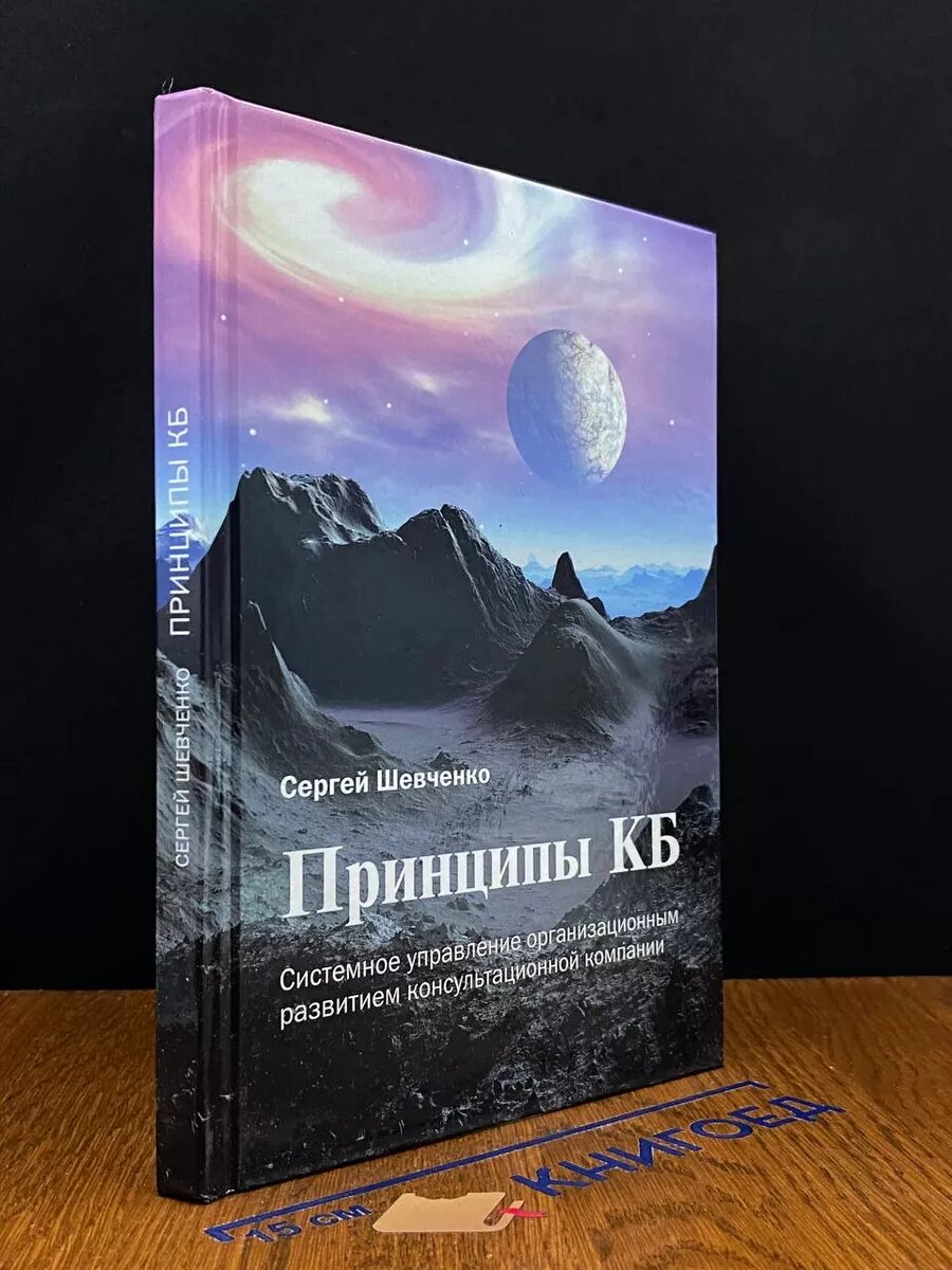Книга. Принципы КБ 2011 (2040982246834)