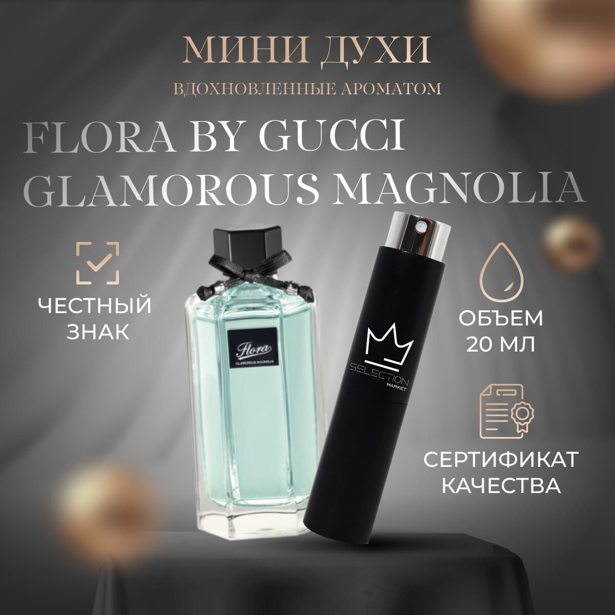 Духи Selection market по мотивам Flora by Gucci Glamorous Magnolia миниатюра 20 мл