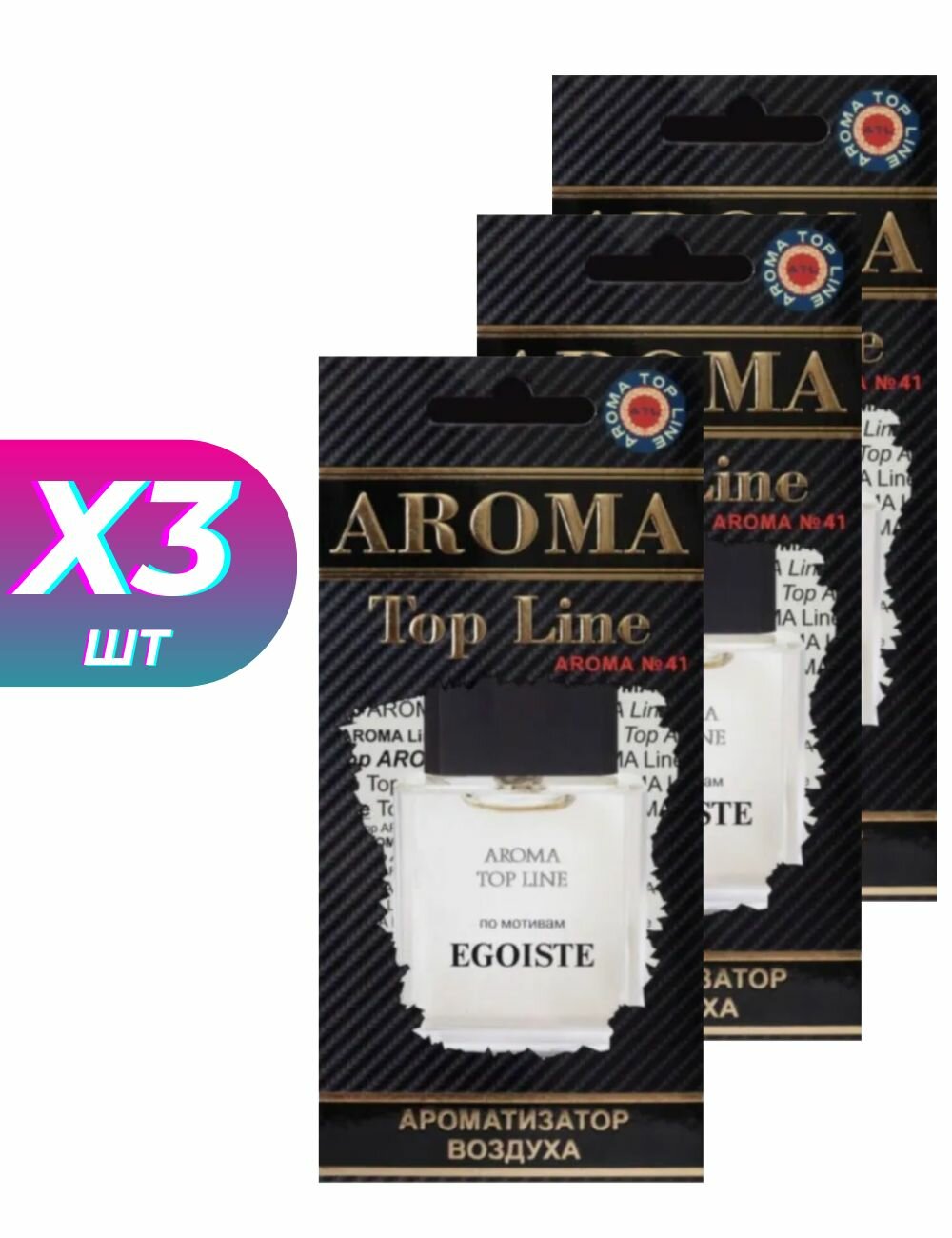 Автомобильный ароматизатор картонный Egoiste 3 шт