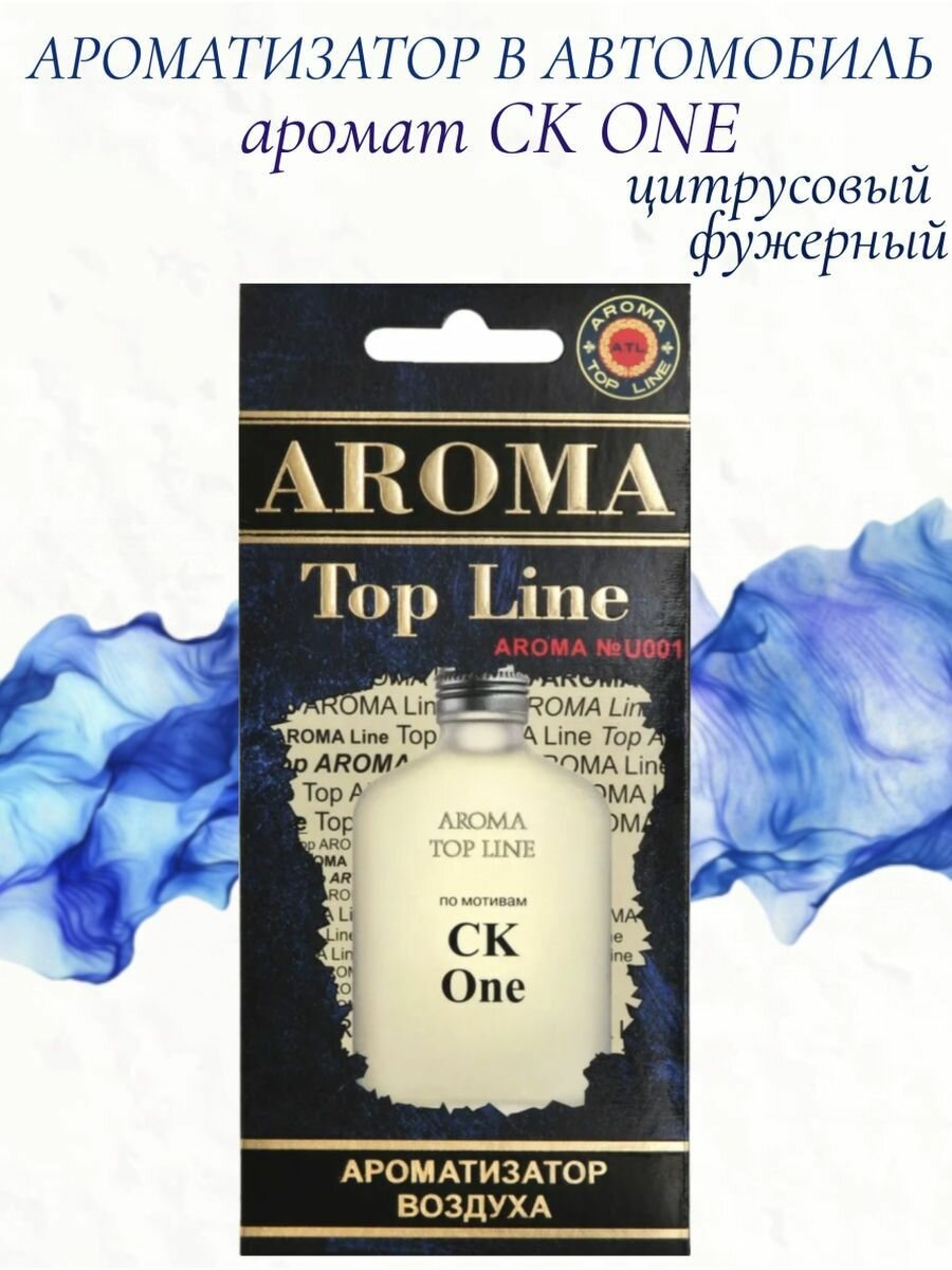 Автомобильный картонный ароматизатор по мотивам аромата One, пахучка в машину от бренда AROMA TOP LINE - роскошная парфюмерия для вашего авто