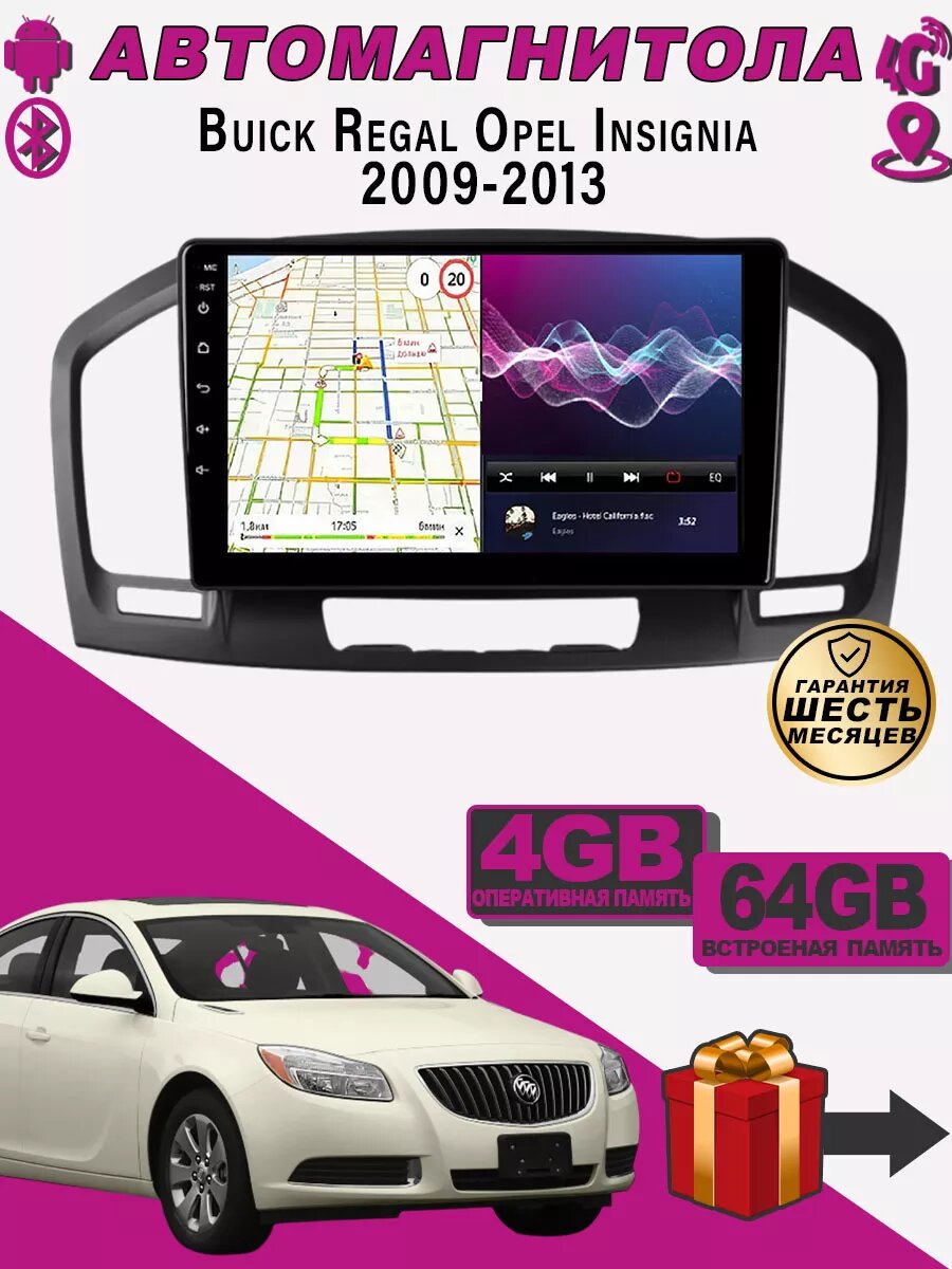 Магнитола для Buick Regal Opel Insignia 4/64Гб Bluetooth, FM/AM, GPS