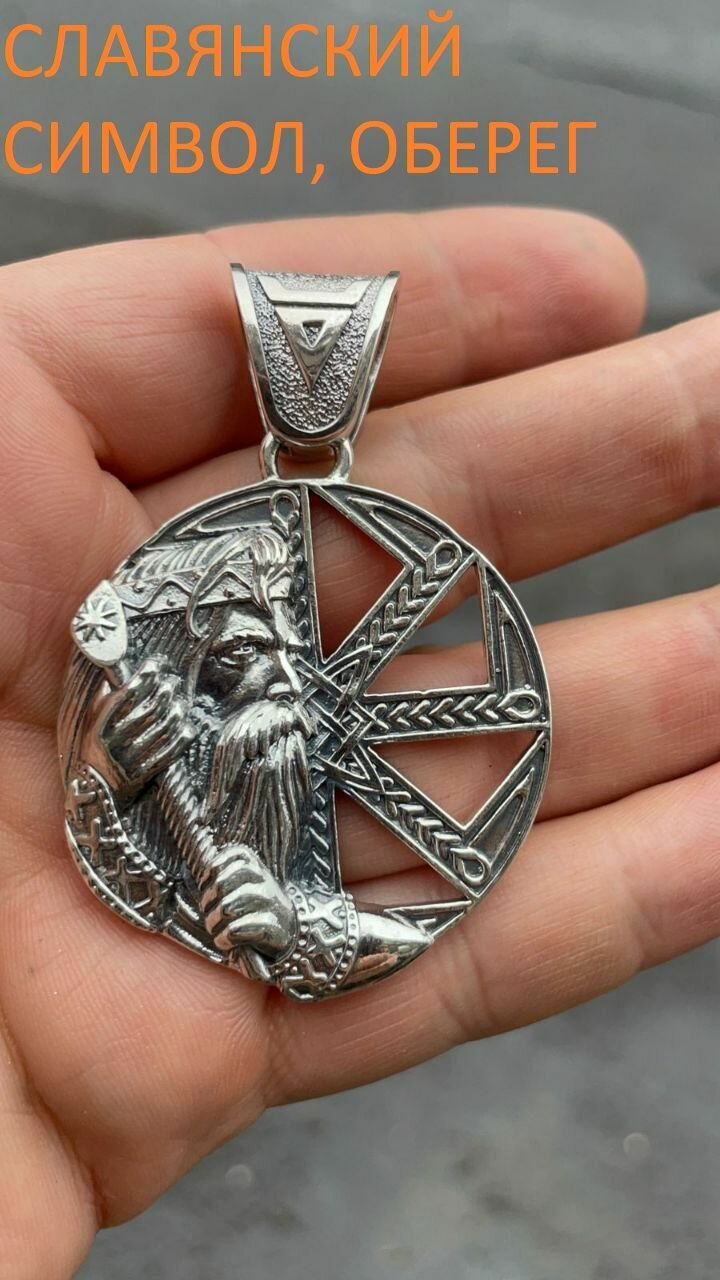Славянский оберег, подвеска, серебро, 925 проба