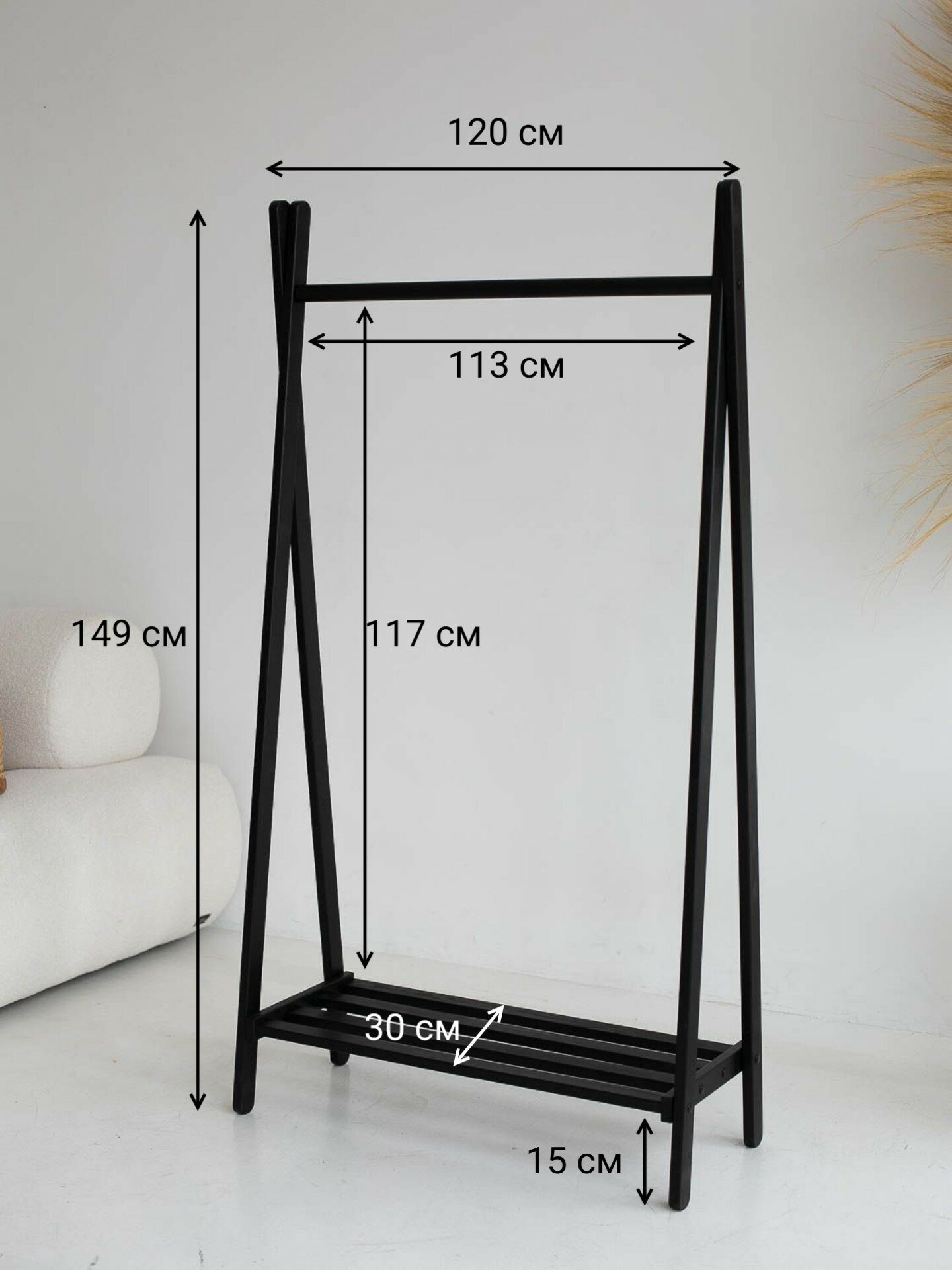 Вешалка - рейл напольная для одежды деревянная черная 149*120