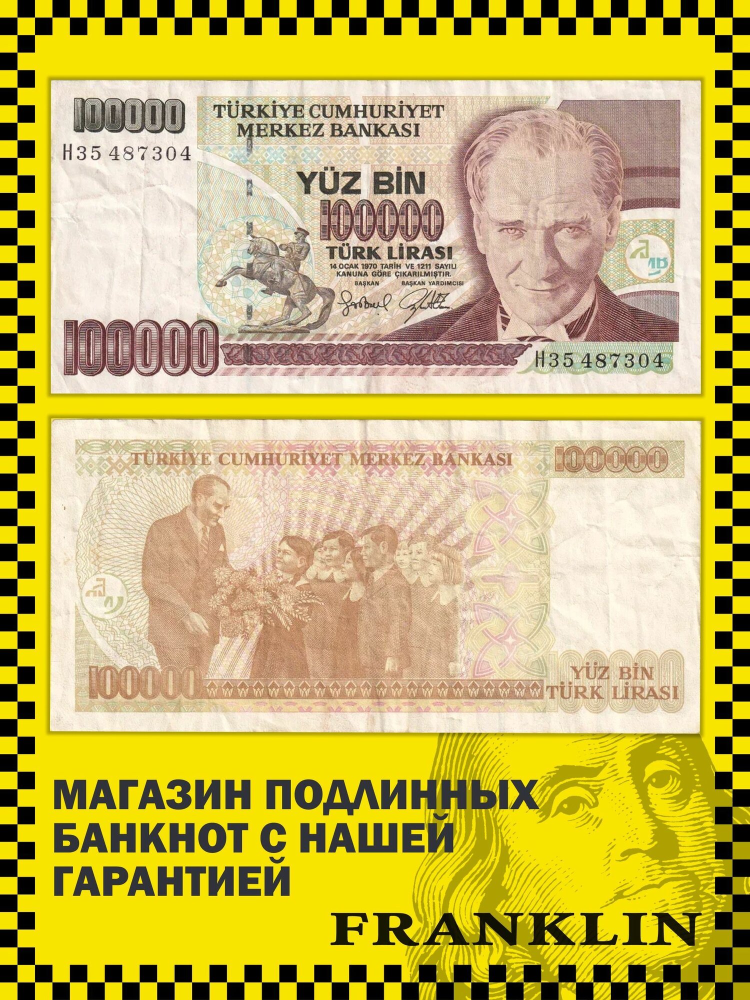 Банкнота Турция 100000 лир 1996 год (VF) Pick 206
