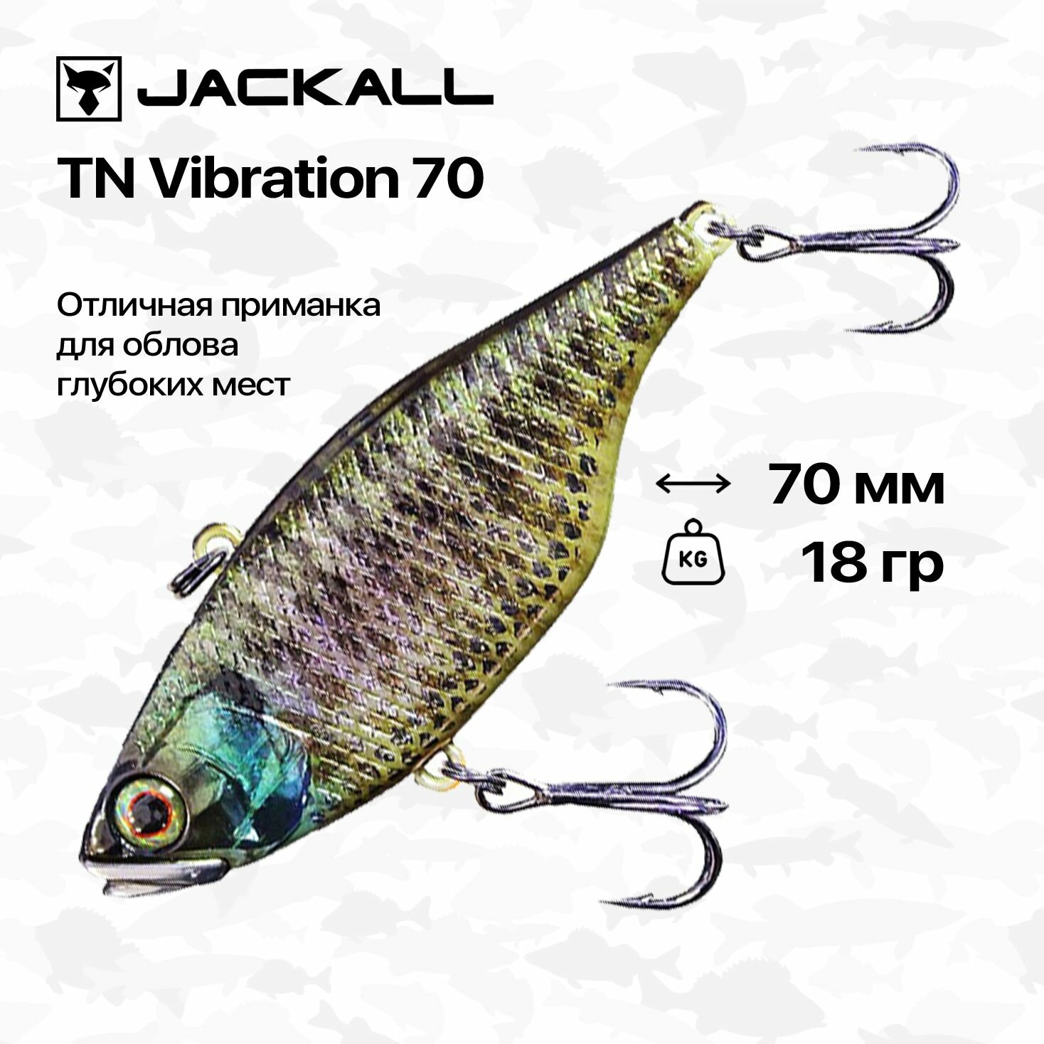 Виб Jackall TN Vibration 70, 70 мм, 18 гр, тонущий, #RT Uroko Holo Blue Gill