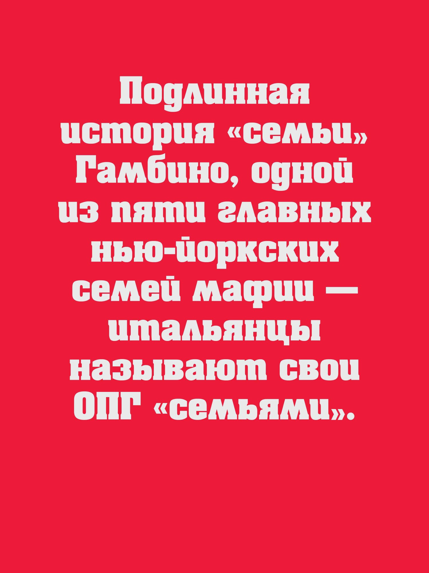 Машина смерти / книги про мафию и криминал / тру крайм / триллер и детектив — фото 1