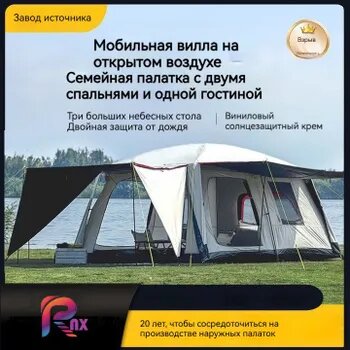 Палатка туристическая на 10 человек, для рыбалки, привал, Роскошная вилла-шатер