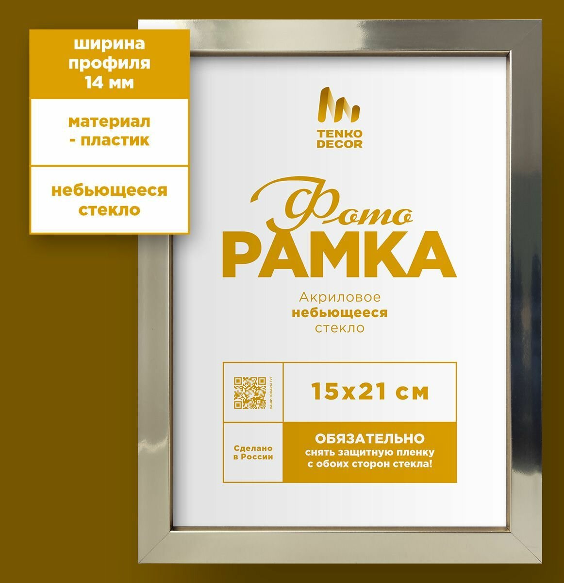 Фоторамка 15х21 а5 золотая / стиль IKEA / В коробке (гарантия целости!), фоторамка небьющаяся из пластика для сертификатов, грамот, алмазной мозаики, вышивки, фотографий, TENKO, 1 шт.