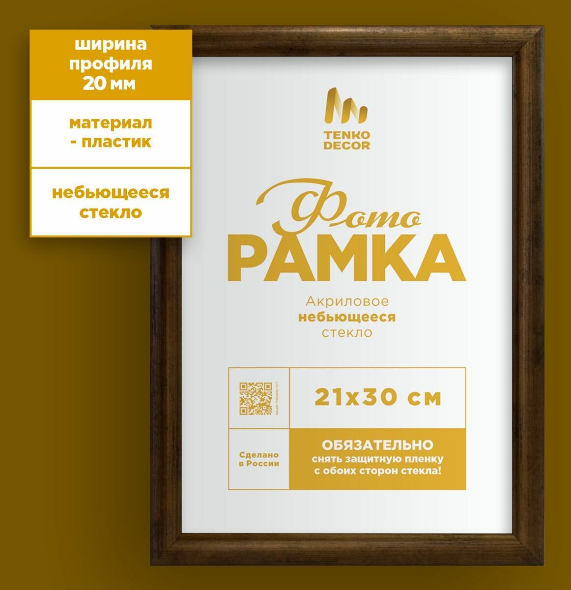 Фоторамка 21х30 см 20 ММ ширина багета (гарантия целости!) В коробке, рамка для грамоты а4, диплома, сертификата, 21*30, Tenko Decor, 1 шт.