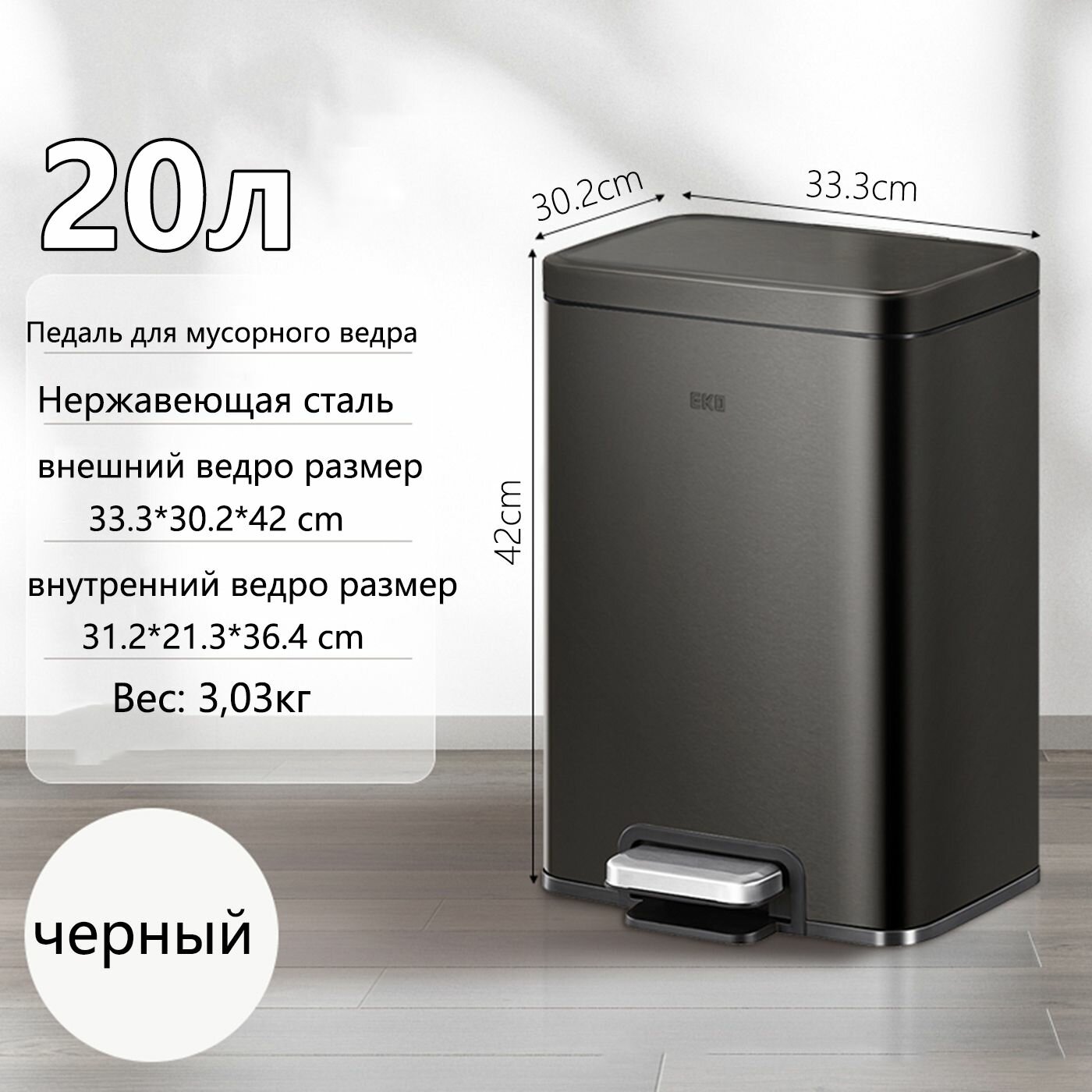 Мусорное ведро