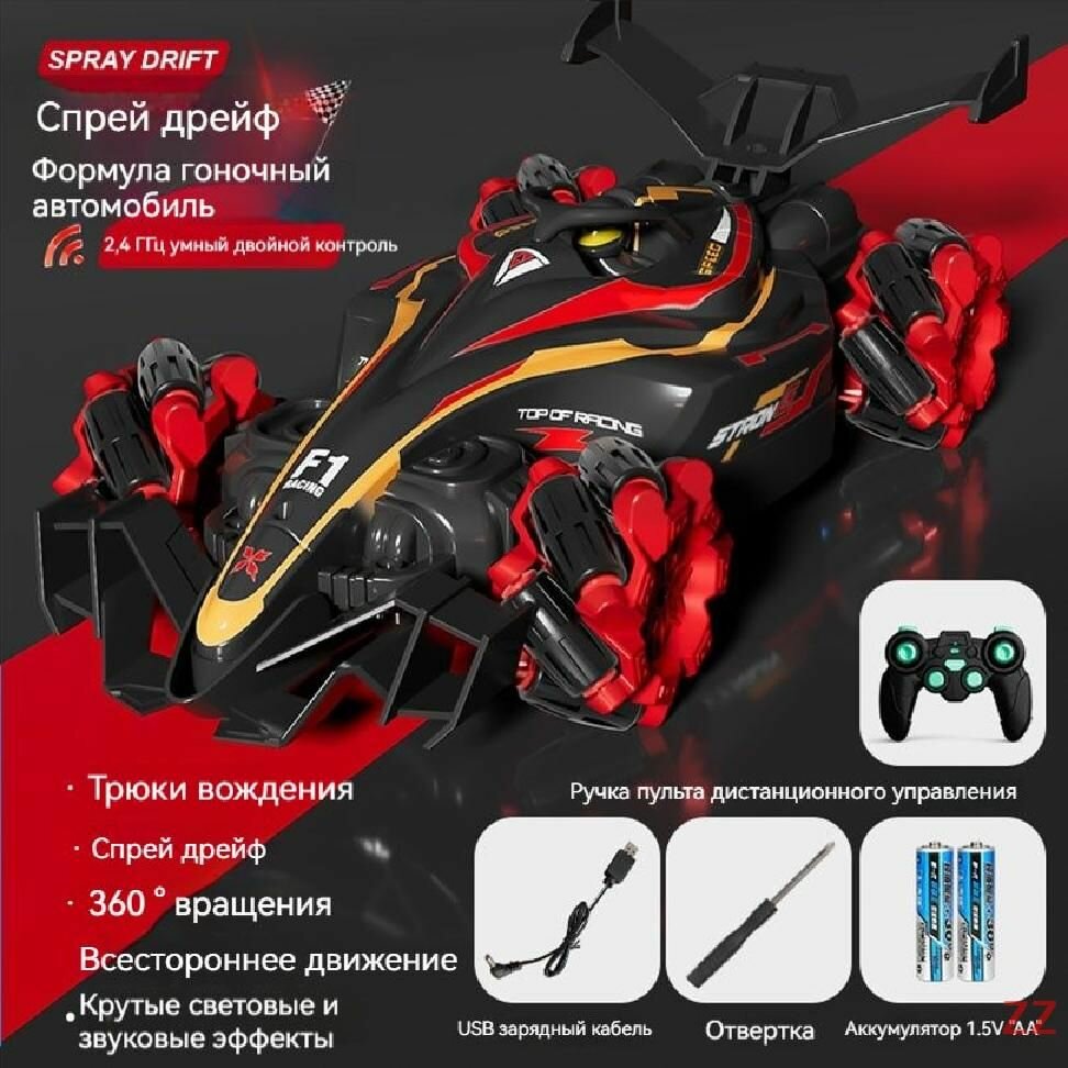 Гоночный автомобиль с дистанционным управлением Formula F1 Spray zz