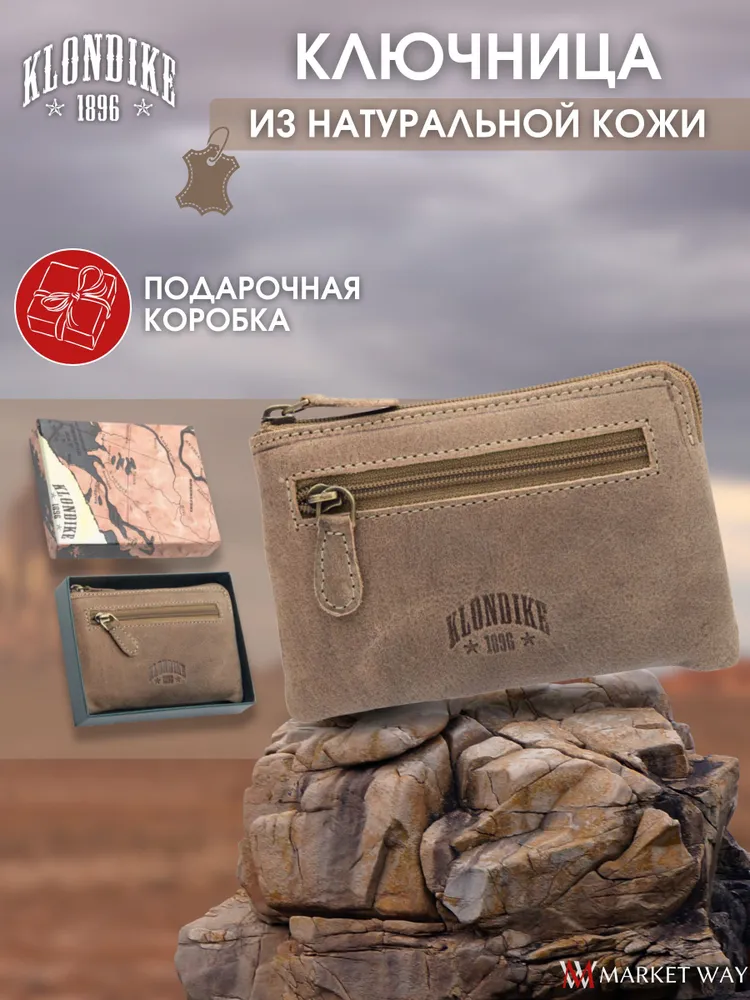 Ключница