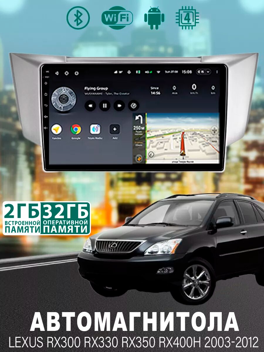 Магнитола для Lexus RX300 RX330 2003-2012 2/32ГБ Bluetooth, FM/AM, GPS