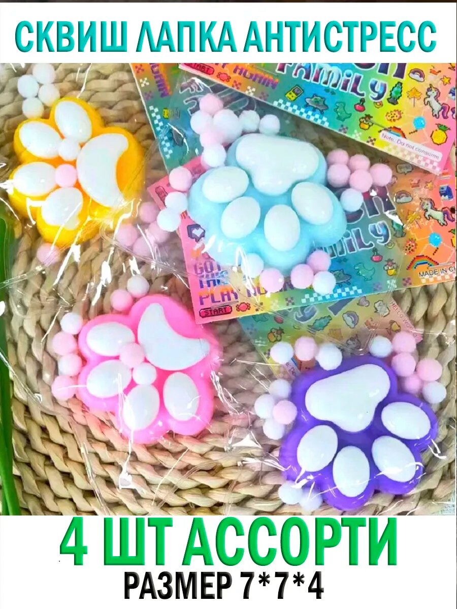 Игрушка антистресс для рук сквиш набор 4шт