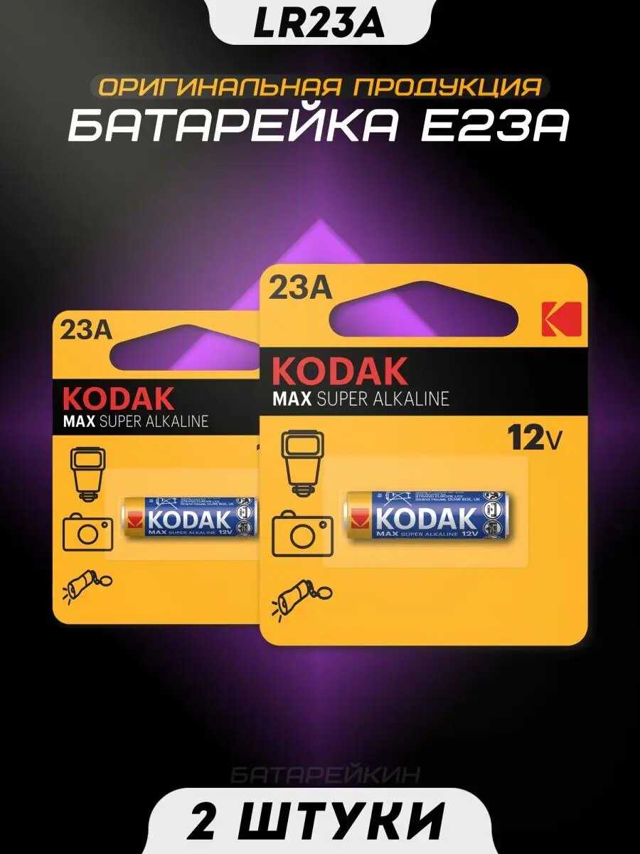 Батарейка LR23A 12в