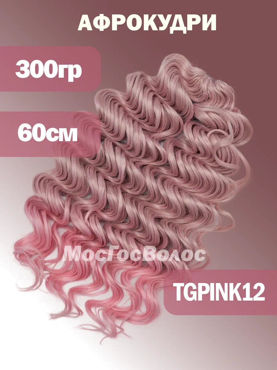 Волосы для наращивания локоны Monica 60 см
