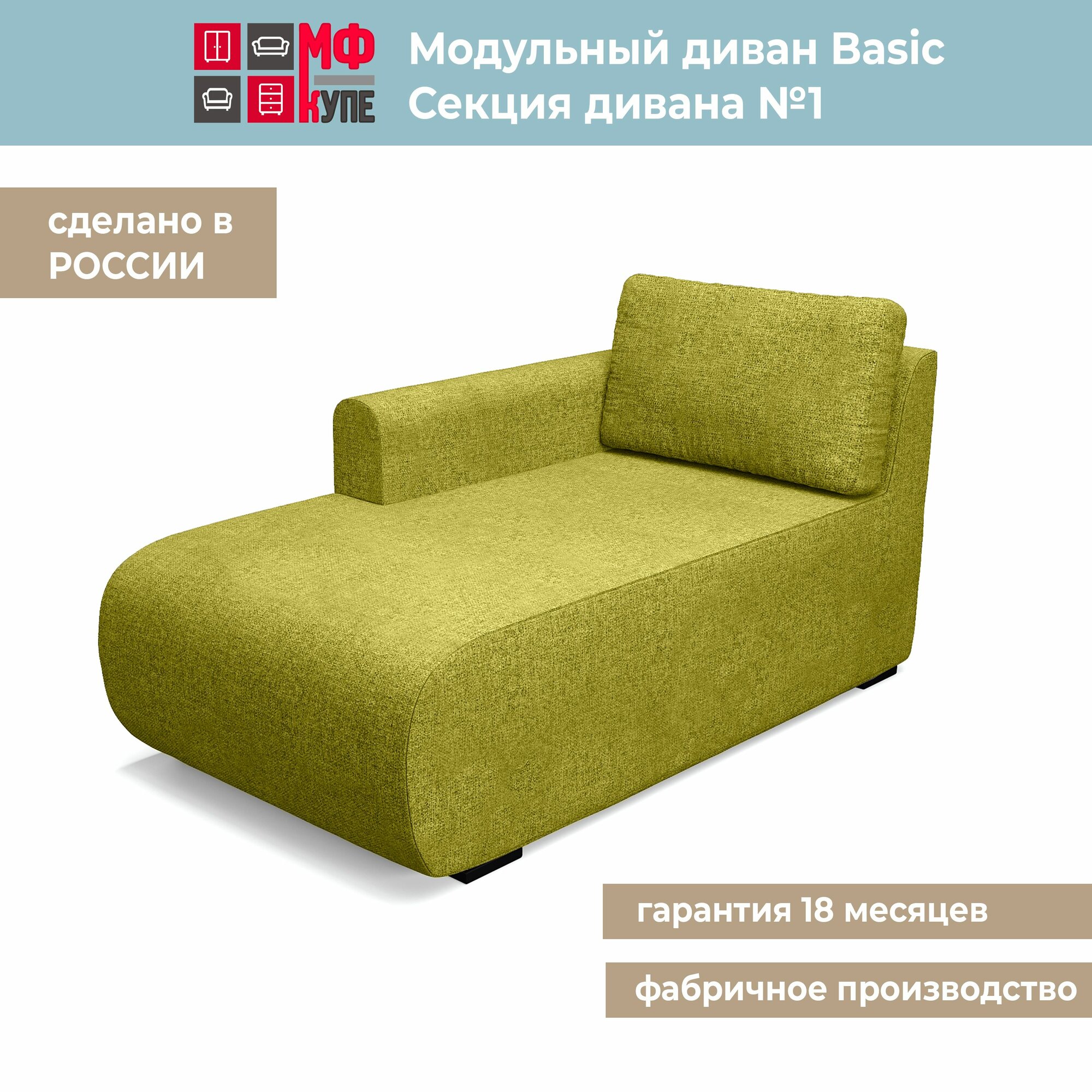 Секция модульного дивана Basic №1 рогожка Neptun 3