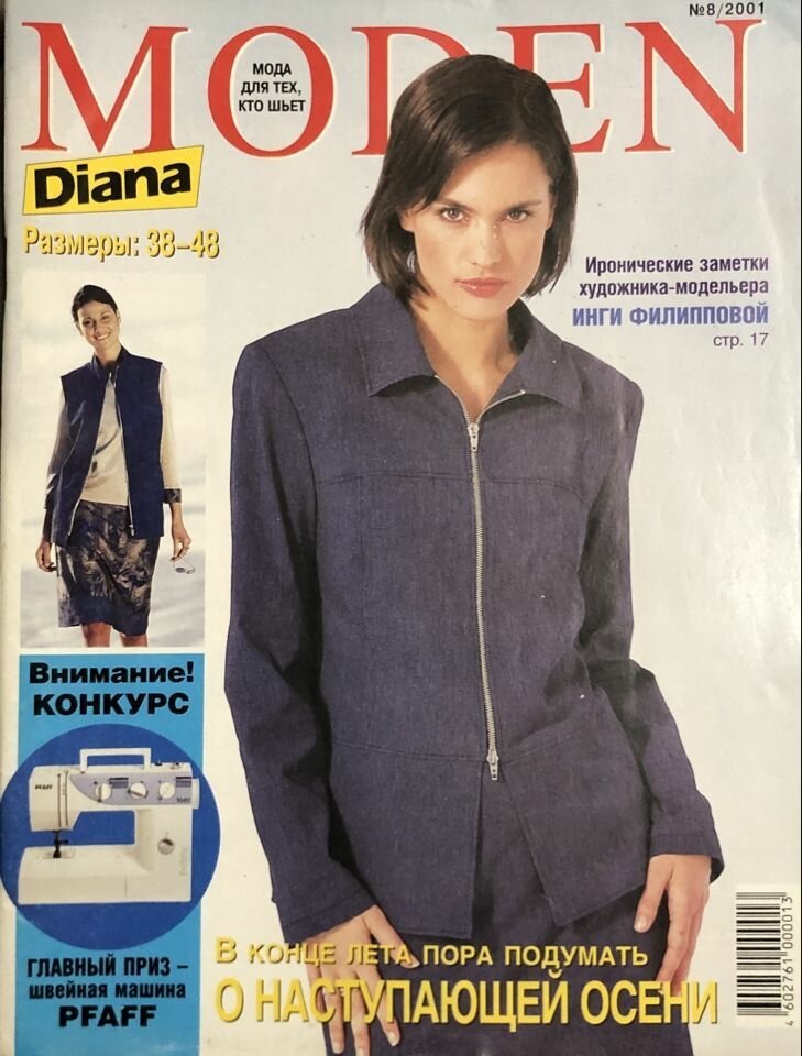 Журнал MODEN Diana (Моден Диана) № 8 2001 год #58