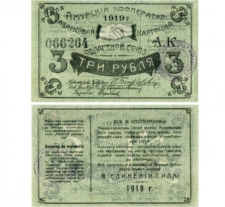 3 рубля 1919 Амурский кооператор, фон зеленый, сувенирная копия, банкноты и купюры редкие коллекционные