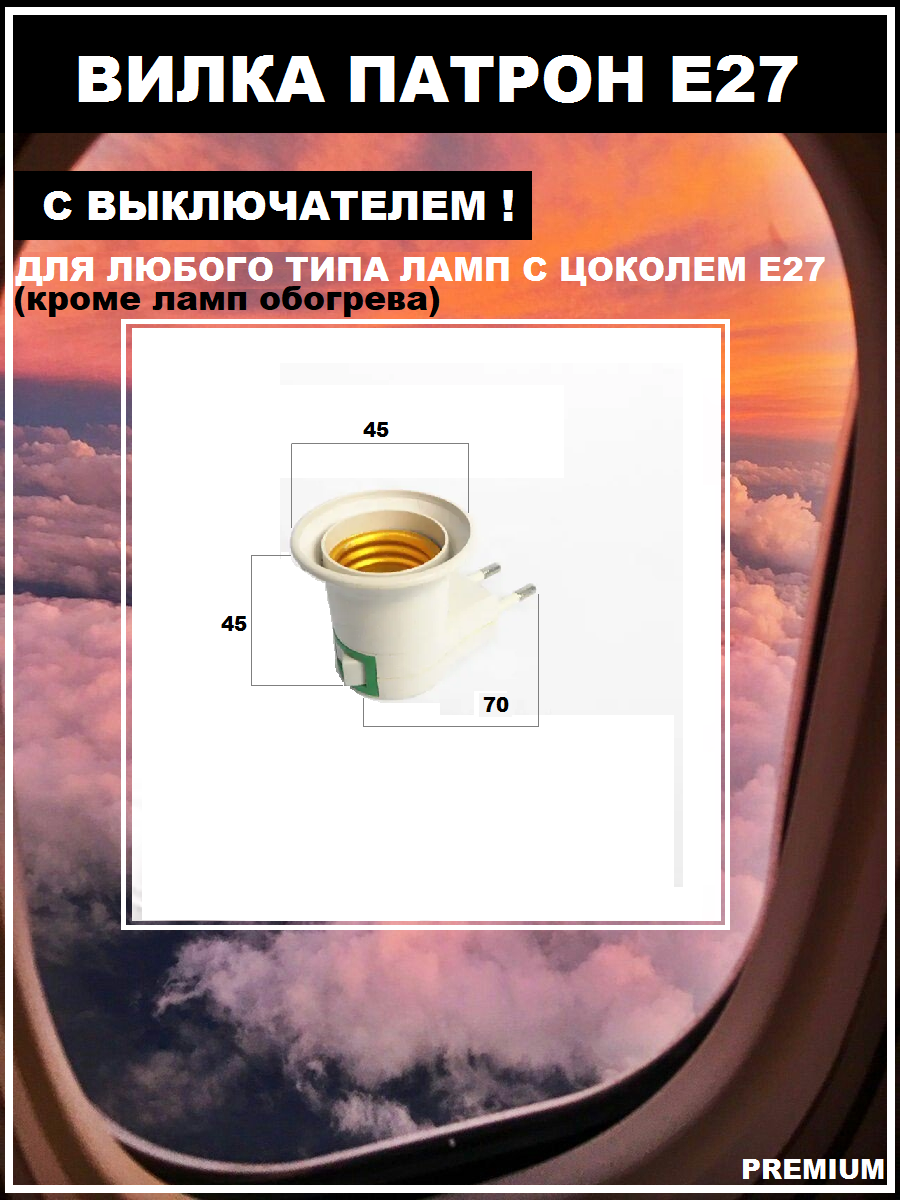 Патрон для лампы Переходник вилка патрон Е27 с выключателем для ламп лампочек, 1 шт.