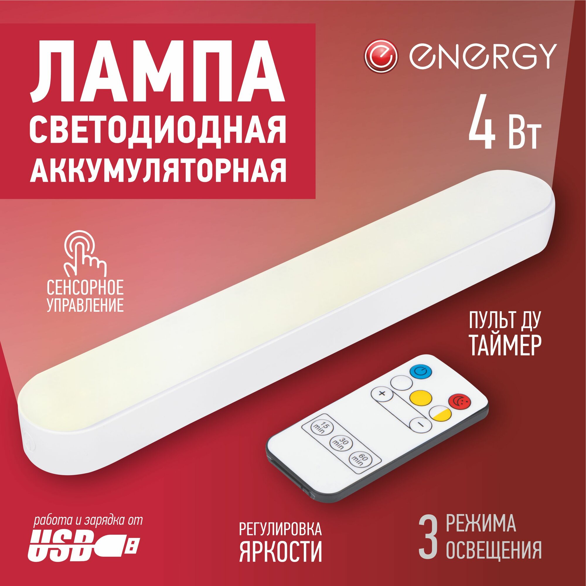 Лампа переносная светодиодная с пультом ДУ Energy, 4 Вт, аккумулятор 18650