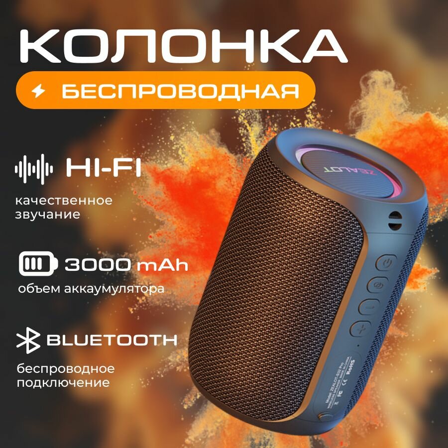 Беспроводная портативная блютуз колонка ZEALOT, с AUX, USB Type-C