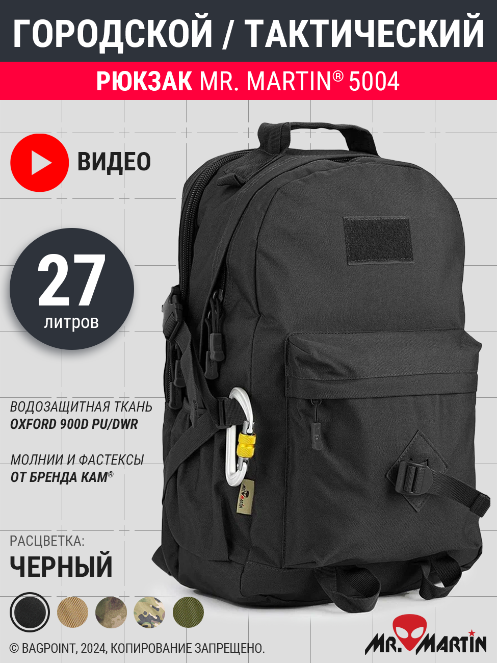 Рюкзак тактический городской Mr. Martin 5004 Черный 27л