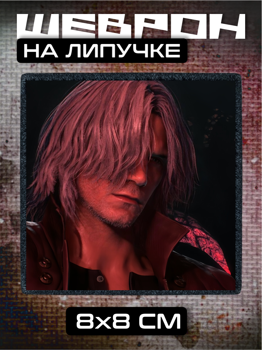 Шеврон на липучке Devil May Cry Данте