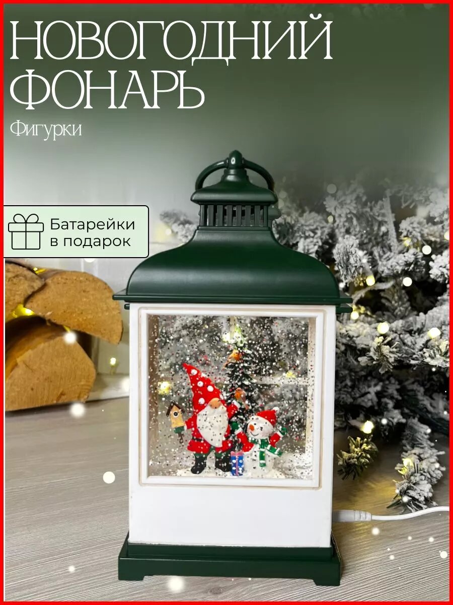 Волшебный фонарь на Новый Год