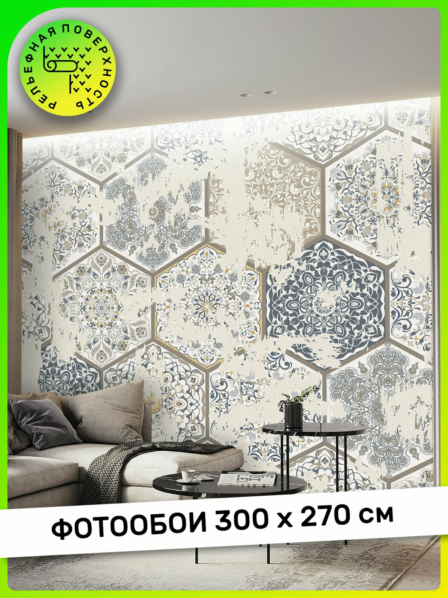 Фотообои, обои Винтажный фон на стену, в зал, гостиную, спальню, на кухню, 300 см x 270 см