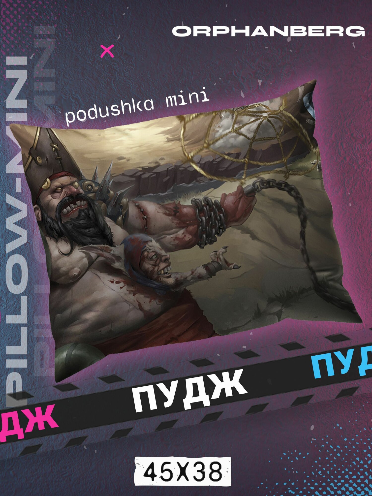 Подушка декоративная Дота Пудж