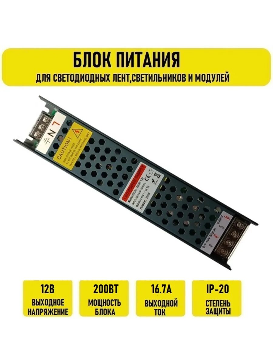 Блок питания диммируемый 12V 16.67A 200w IP20