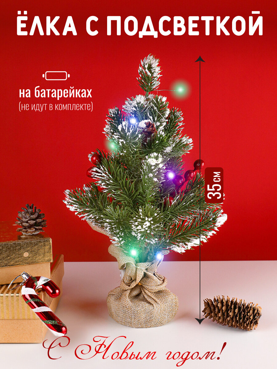 Декоративная ёлочка с подсветкой "Зимнее сияние" 35 см, работает от батареек (не в комплекте)